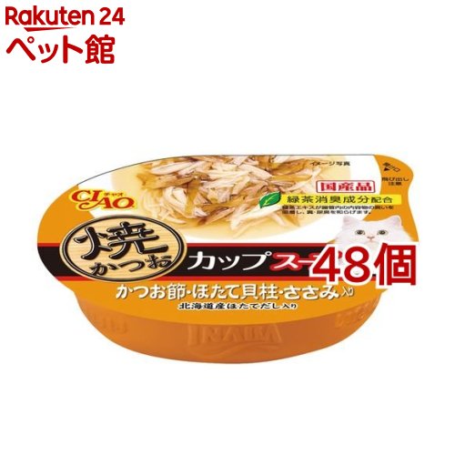 お店TOP＞猫用品＞キャットフード(ウェット)＞メーカー別で探す＞いなば＞いなば チャオ 焼かつお カップスープ かつお節ほたて貝柱ささみ入り (60g*48個セット)【いなば チャオ 焼かつお カップスープ かつお節ほたて貝柱ささみ入りの...