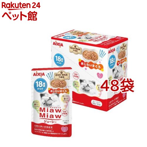 お店TOP＞猫用品＞キャットフード(ウェット)＞高齢猫用ウェットフード＞その他ブランド＞MiawMiawジューシー 18歳頃からのあじわいまぐろ (12袋×4セット(1袋60g))【MiawMiawジューシー 18歳頃からのあじわいまぐろの...