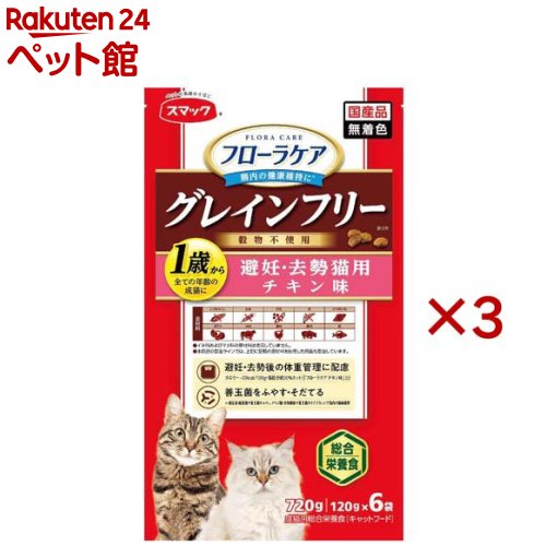 お店TOP＞猫用品＞キャットフード(ドライフード)＞ブランド別で探す＞その他ブランド＞フローラケア CAT 避妊・去勢猫用 チキン味 (6袋×3セット(1袋120g))【フローラケア CAT 避妊・去勢猫用 チキン味の商品詳細】●オリゴ糖・...
