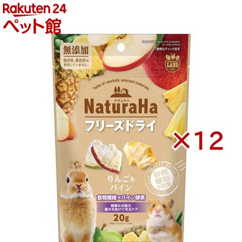 お店TOP＞小動物・鳥・は虫類・昆虫＞小動物のおやつ＞ナチュラハ フリーズドライ りんご＆パイン (20g×12セット)【ナチュラハ フリーズドライ りんご＆パインの商品詳細】●砂糖をはじめとする糖類を一切使用せず、素材そのままの風味と栄養...