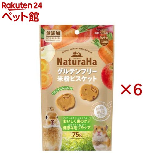 お店TOP＞小動物・鳥・は虫類・昆虫＞小動物のおやつ＞ナチュラハ グルテンフリー 米粉ビスケット りんご・にんじん入り (75g×6セット)【ナチュラハ グルテンフリー 米粉ビスケット りんご・にんじん入りの商品詳細】●小麦や糖類を一切使用...