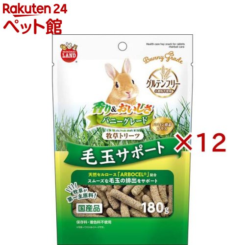 お店TOP＞小動物・鳥・は虫類・昆虫＞小動物のフード＞うさぎのフード＞バニーグレード牧草トリーツ 毛玉サポート (180g×12セット)【バニーグレード牧草トリーツ 毛玉サポートの商品詳細】●牧草を主原料として、小麦粉を使わずに仕上げたおや...