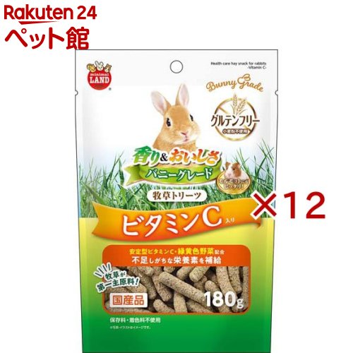 お店TOP＞小動物・鳥・は虫類・昆虫＞小動物のフード＞うさぎのフード＞バニーグレード牧草トリーツ ビタミンC (180g×12セット)【バニーグレード牧草トリーツ ビタミンCの商品詳細】●牧草を主原料として、小麦粉を使わずに仕上げたおやつ。...
