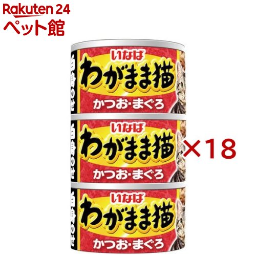 お店TOP＞猫用品＞キャットフード(ウェット)＞メーカー別で探す＞いなば＞いなば わがまま猫 白身のせ かつおまぐろ (3缶入×18セット(1缶140g))【いなば わがまま猫 白身のせ かつおまぐろの商品詳細】●鰹と鮪の血合いに白身をトッ...