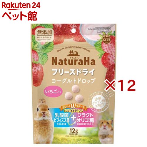 お店TOP＞小動物・鳥・は虫類・昆虫＞小動物のフード＞その他小動物フード＞ナチュラハ フリーズドライ ヨーグルトドロップ いちご入り (12g×12セット)【ナチュラハ フリーズドライ ヨーグルトドロップ いちご入りの商品詳細】●砂糖・デン...