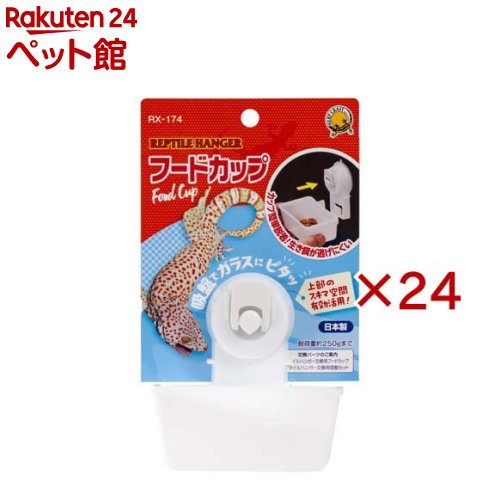 お店TOP＞小動物・鳥・は虫類・昆虫＞は虫類＞レプタイルハンガー フードカップ (24セット)【レプタイルハンガー フードカップの商品詳細】●爬虫類ケージ上部のすき間空間を有効活用するフードカップです。●吸盤でガラス面の好みの位置に設置でき...