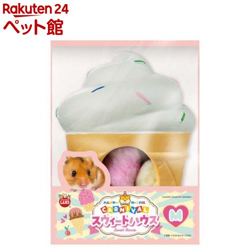 お店TOP＞小動物・鳥・は虫類・昆虫＞小動物ケージ・ハウス・かご＞ケージ・ハウス・かご＞ハムスターカーニバル スウィートハウス Mサイズ (1個)【ハムスターカーニバル スウィートハウス Mサイズの商品詳細】●ソフトクリームをモチーフにした...