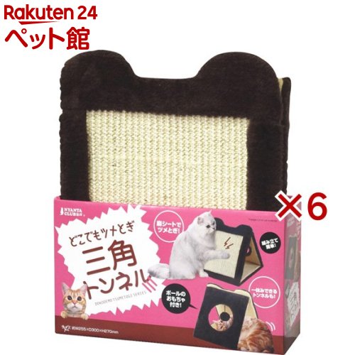 お店TOP＞猫用品＞猫のおもちゃ・しつけ＞つめみがき＞ニャン太クラブ どこでもツメとぎ 三角トンネル CT-275 (6セット)【ニャン太クラブ どこでもツメとぎ 三角トンネル CT-275の商品詳細】●麻シートでツメとぎ！三角トンネルの中...
