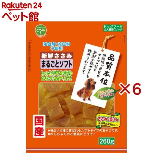 お店TOP＞犬用品＞犬のおやつ・サプリメント＞犬のジャーキー・ガム・骨＞ソフトジャーキー＞品質本位 新鮮ささみ まるごとソフト (260g×6セット)【品質本位 新鮮ささみ まるごとソフトの商品詳細】●新鮮で良質なささみを使用した低脂肪スナ...
