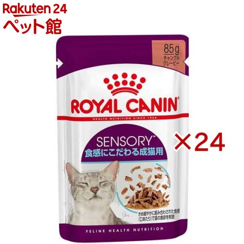 お店TOP＞猫用品＞キャットフード(ドライフード)＞成猫用ドライフード＞その他ブランド＞ロイヤルカナン フィーライン ヘルス ニュートリション ウェット センサリー フィール (85g×24セット)【ロイヤルカナン フィーライン ヘルス ニ...