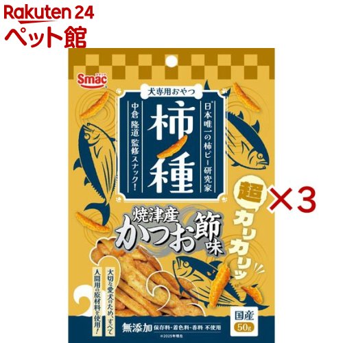 お店TOP＞犬用品＞犬のおやつ・サプリメント＞犬のその他おやつ＞柿ノ種 焼津産かつお節味 (50g×3セット)【柿ノ種 焼津産かつお節味の商品詳細】●大切な愛犬のために、全て人間用(ヒューマングレード)の原材料を使用。●美味しさとあげる楽し...