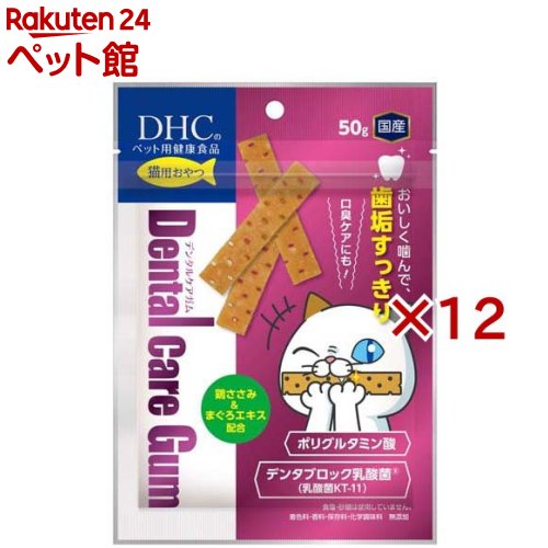 お店TOP＞猫用品＞猫のおやつ・サプリメント＞ジャーキー・ささみ・スティック＞DHC 猫用おやつ デンタルケアガム (50g×12セット)【DHC 猫用おやつ デンタルケアガムの商品詳細】●「ポリグルタミン酸」と、「デンタブロック乳酸菌(R...