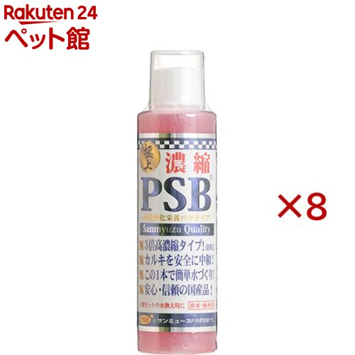お店TOP＞アクアリウム用品＞アクアリウム用水質調整＞濃縮 PSB (250ml×8セット)【濃縮 PSBの商品詳細】●水道水のカルキを中和。カルキ抜きもできるバクテリアで、これ1本で魚を飼う準備ができます。●カロチノイドを添加。魚の体色の...