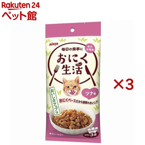 お店TOP＞猫用品＞キャットフード(ウェット)＞成猫用ウェットフード＞その他ブランド＞おにく生活 ツナ味 (3袋入×3セット(1袋60g))【おにく生活 ツナ味の商品詳細】●お肉のおいしさが詰まった素材をうまみたっぷりのゼリーで包み込んだ、...