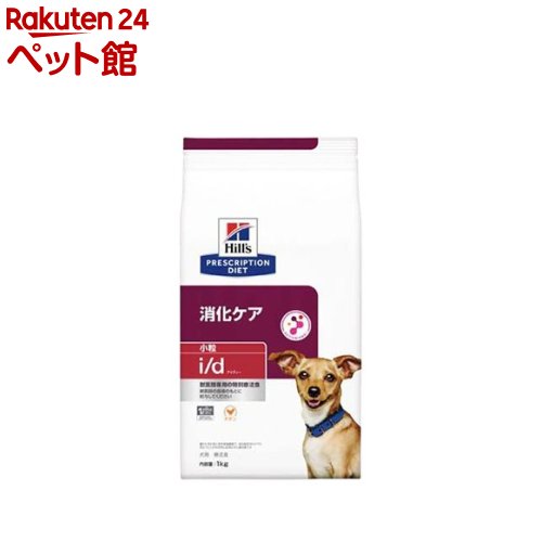 お店TOP＞犬用品＞犬用特別療法食＞ブランド別で探す＞ヒルズ プリスクリプション・ダイエット＞i/d 消化ケア 小粒 チキン 犬用特別療法食 ドライ (1kg)【i/d 消化ケア 小粒 チキン 犬用特別療法食 ドライの商品詳細】●犬の消化器...