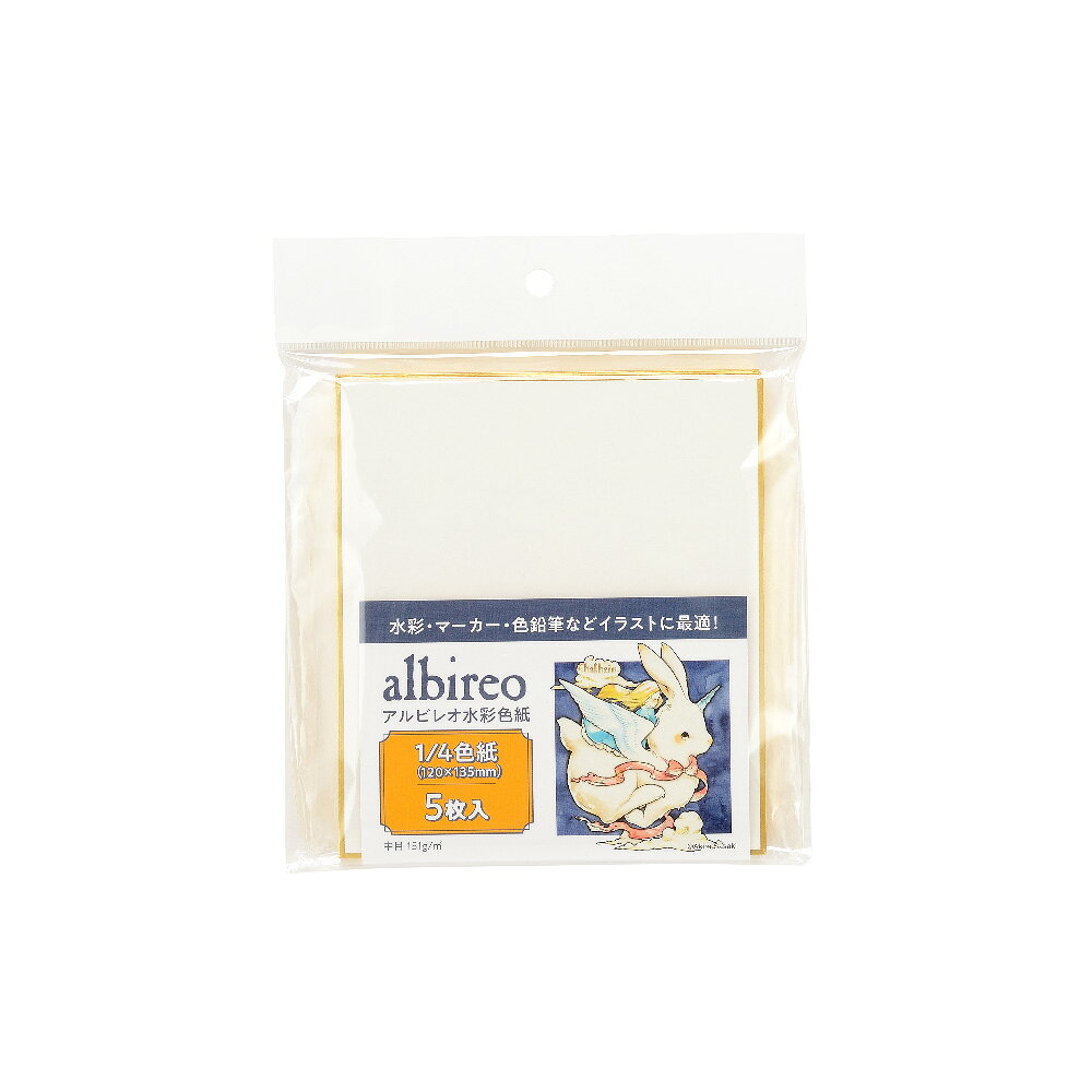 100％良質パルプでつくられた白色の水彩紙「アルビレオ」が色紙になって登場。やや細目に近い中目で吸い込みを抑えているため、淡彩画や細密描写、カラーインクでの彩色に適しています。また、色鉛筆やマーカー、パステルの色のりもよく、イラスト画にも最...