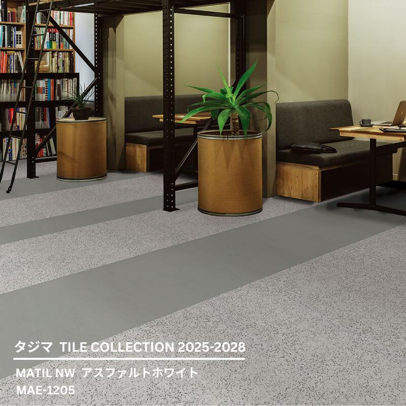 ※パソコン環境により、画面上の色と 商品の色は異なる場合がございます。 サンプル請求をご活用下さい。 ※ご購入の前に必ず利用規約をご確認下さい。 タジマは現在タジマルーフィングという会社名です。 床材や屋根材のメーカーです。塩ビ系床材の歴史...