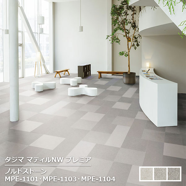 ※パソコン環境により、画面上の色と 商品の色は異なる場合がございます。 サンプル請求をご活用下さい。 ※ご購入の前に必ず利用規約をご確認下さい。 タジマは現在タジマルーフィングという会社名です。 床材や屋根材のメーカーです。塩ビ系床材の歴史...