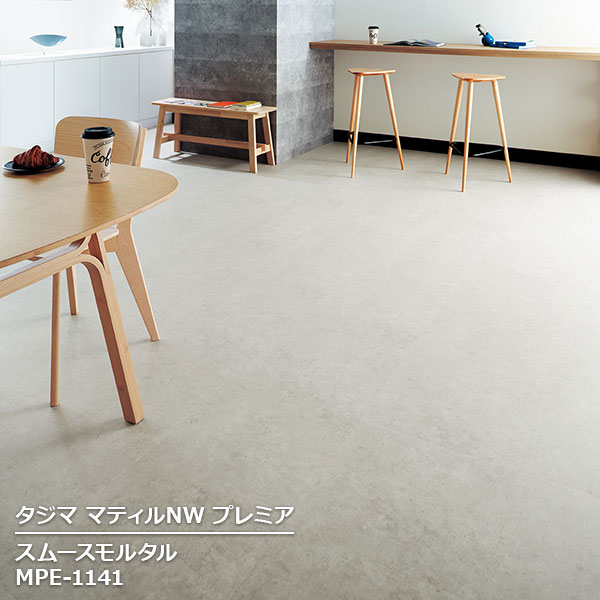 ※パソコン環境により、画面上の色と 商品の色は異なる場合がございます。 サンプル請求をご活用下さい。 ※ご購入の前に必ず利用規約をご確認下さい。 タジマは現在タジマルーフィングという会社名です。 床材や屋根材のメーカーです。塩ビ系床材の歴史...