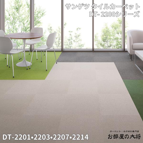 メーカー希望小売価格はメーカーカタログに基づいて掲載しています ※パソコン環境により、画面上の色と 商品の色は異なる場合がございます。 サンプル請求をご活用下さい。 ※ご購入の前に必ず利用規約をご確認下さい。 タイルカーペットは店舗や事務所...