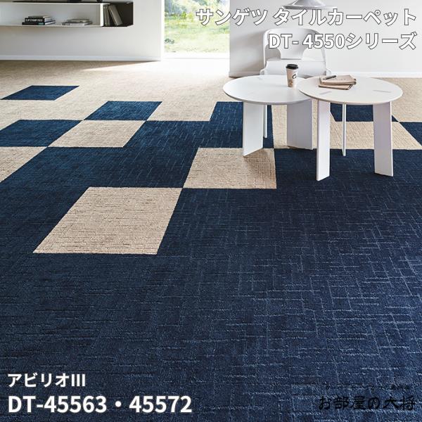 メーカー希望小売価格はメーカーカタログに基づいて掲載しています ※パソコン環境により、画面上の色と 商品の色は異なる場合がございます。 サンプル請求をご活用下さい。 ※ご購入の前に必ず利用規約をご確認下さい。 タイルカーペットは店舗や事務所...