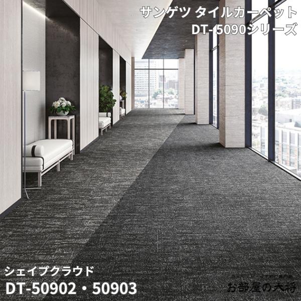 メーカー希望小売価格はメーカーカタログに基づいて掲載しています ※パソコン環境により、画面上の色と 商品の色は異なる場合がございます。 サンプル請求をご活用下さい。 ※ご購入の前に必ず利用規約をご確認下さい。 タイルカーペットは店舗や事務所...