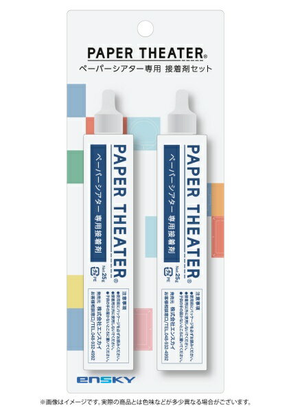 お支払い方法・送料・配送について 予約販売商品についてペーパーシアター専用　接着剤セットペーパーシアターシリーズを作るために便利な接着剤が2つセットになっています。内容量はたっぷり25g！■種類：水性形接着剤■用途：紙・木■正味量：25gX...