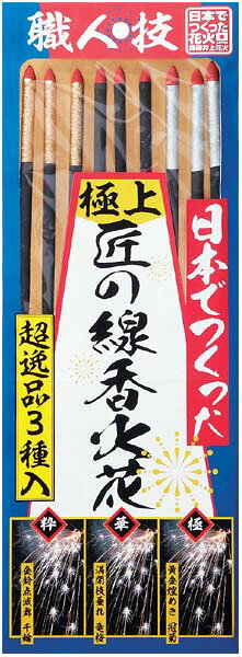 お支払い方法・送料・配送について 予約販売商品について国産 極上匠の線香花火セット　(日本製　線香火花　3種類 9本入り)粋・華・極の三種類の線香火花がたくさん楽しめます！繊細で美しい極上の火花をご堪能あれ！嬉しい国産！夏を楽しむなら、やっ...