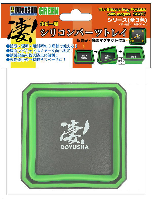 お支払い方法・送料・配送について 予約販売商品について童友社 凄！工具 ホビー用 シリコンパーツトレイ グリーン プラモデル用工具凄！ホビー用シリーズに「シリコンパーツトレイ」が新登場！底面マグネット付きで、スチール面への固定や小さな部品の...