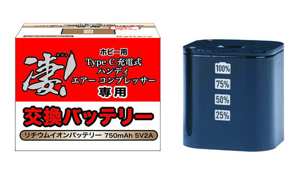お支払い方法・送料・配送について 予約販売商品について童友社 凄！工具 充電式 ハンディ エアー コンプレッサー 専用交換バッテリー童友社「凄！ホビー用 Type C 充電式 ハンディ エアー コンプレッサー」専用の交換バッテリーが登場！バ...