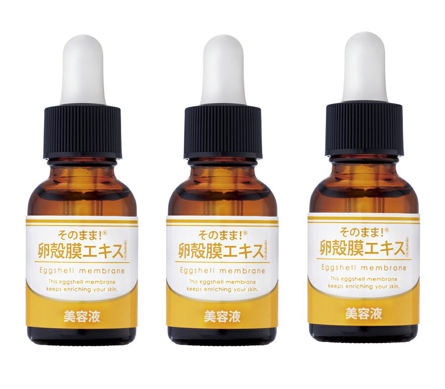 そのまま！ 卵殻膜 美容液 20mL 　 お肌の悩みを集中ケアする美容液。 1つの美容成分をギュッと配合していますので、季節の変わり目やお悩みに合わせてお使いください。そのまま！卵殻膜（※）エキス 20mL 美容液　3個セット （※）加水分...