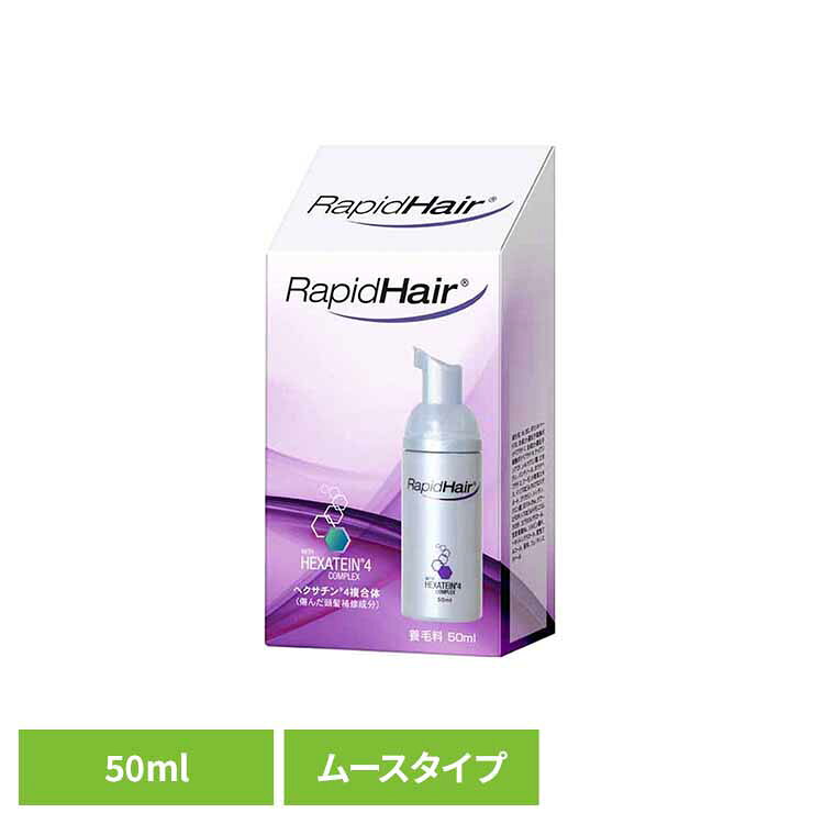 ラピッドヘアは、独自の「ヘクサチン4複合体」の6つの成分が、髪の6つの悩みに働きかけ、髪をいきいきと整えます。　液ダレしにくい、使いやすいムースタイプ。※リニューアルに伴い、パッケージ・内容等予告なく変更する場合がございます。予めご了承くだ...