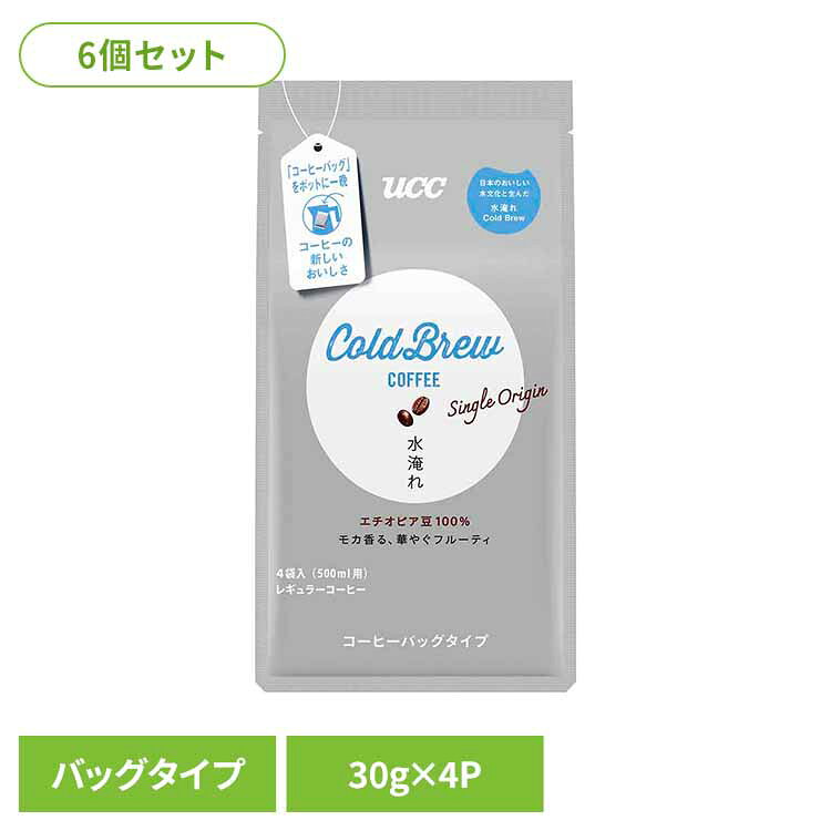 上質なフルーティさと爽やかな後味。自宅で簡単に“カフェクオリティー”のアイスコーヒーが楽しめる。エチオピア産コーヒー豆100％使用、バッグタイプの水淹れアイスコーヒーです。※リニューアルに伴い、パッケージ・内容等予告なく変更する場合がござい...