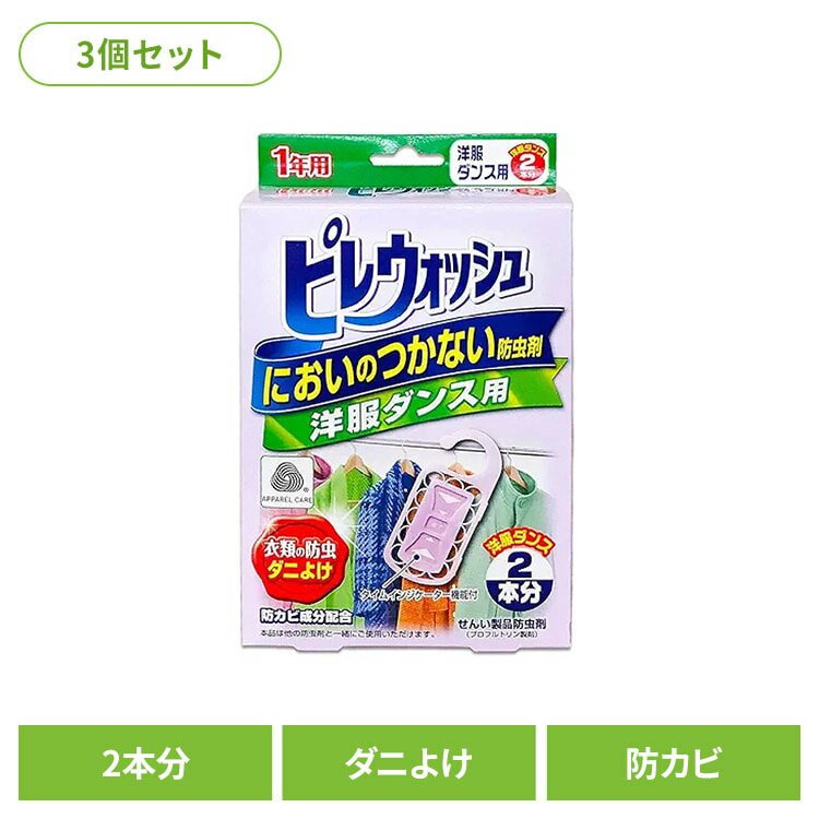 衣類へのニオイ移りに配慮した仕様です。標準使用量で、おおよそ1年間成分が持続します。防カビ成分を配合しています。取り替え時期の目安が3段階で分かる取り替えサイン付きです。※リニューアルに伴い、パッケージ・内容等予告なく変更する場合がございま...
