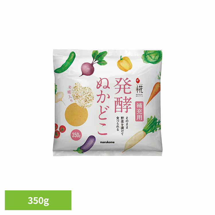 発酵ぬかどこ1kgの補充用商品です。※リニューアルに伴い、パッケージ・内容等予告なく変更する場合がございます。予めご了承ください。●内容量：350g●賞味期限：パッケージに記載●保存方法：直射日光を避け、涼しいところで保存してください。●原...