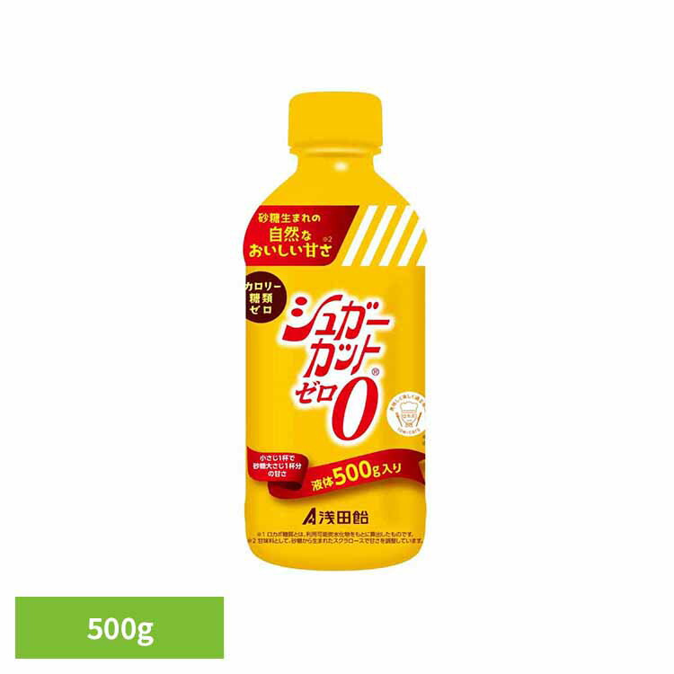 「シュガーカットゼロ」はぶどう糖を発酵して得られるエリスリトールと、砂糖から生まれ、砂糖に近い自然な甘味質を有するスクラロースを原料としています。食事を管理し、カロリーや糖類を制限されている方に適した、カロリーゼロ・糖類ゼロのダイエット甘味...