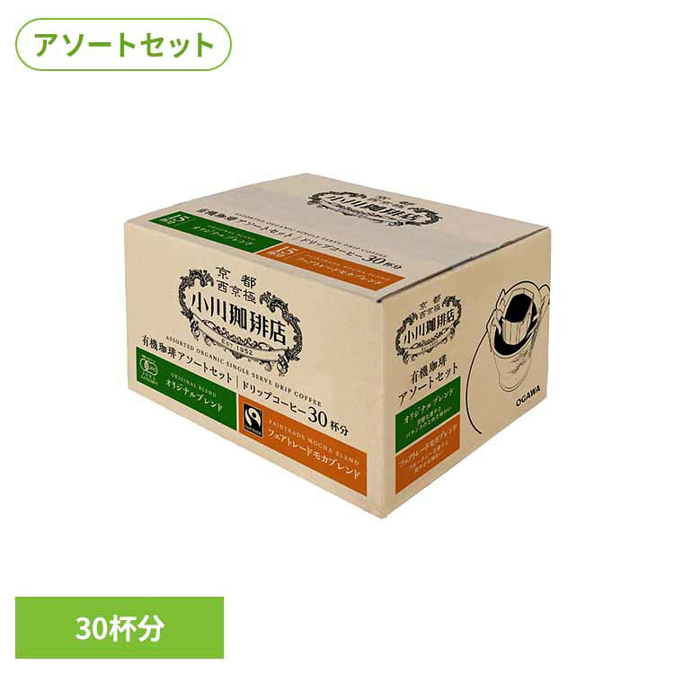 小川珈琲店 有機珈琲シリーズの2つの味わいが楽しめる大容量パッケージ※リニューアルに伴い、パッケージ・内容等予告なく変更する場合がございます。予めご了承ください。●内容量30袋●原材料名コーヒー豆●賞味期間パッケージに記載●保存方法高温多湿...