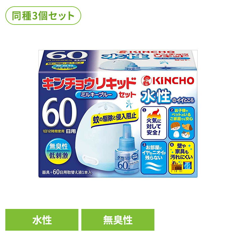 液体電子蚊取り器具と、60日用取替液とのセット。水性処方で、安定した殺虫効果を発揮します。お部屋に嫌なニオイも残りません。無臭性。※リニューアルに伴い、パッケージ・内容等予告なく変更する場合がございます。予めご了承ください。●商品サイズ（c...