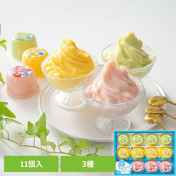 北海道産牛乳をたっぷり使った、なめらか食感のシャーベット。ご家庭の冷凍庫で凍らせるだけで、クリーミーで新しい食感をお楽しみいただけます。フレーバーは、長野県産シャインマスカット、広島県産瀬戸内レモン、福岡県産あまおう苺の3種類。暑い季節のお...