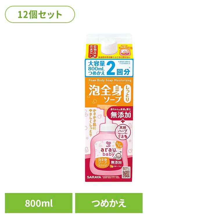 赤ちゃんの頭から足先まで全身洗える無添加ソープ しっとり。きめ細やかでなめらかな泡がお肌をやさしく包み込み、すこやかな肌に導くベビーソープ。ピュアな植物性のせっけんに「肌すこやか成分」配合で、肌ストレスの原因となる洗浄成分を『残さず』お肌本...