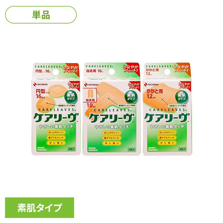 子供から大人まで、さまざまなシーンで活躍する救急絆創膏です。　違和感（ゴワゴワ感）がほとんどない素肌のような貼りごこちです。伸縮性にも優れているので、皮ふのあらゆる動きにしっかりフィットします。　ムレにくく、はがした後、白くふやけにくいです...
