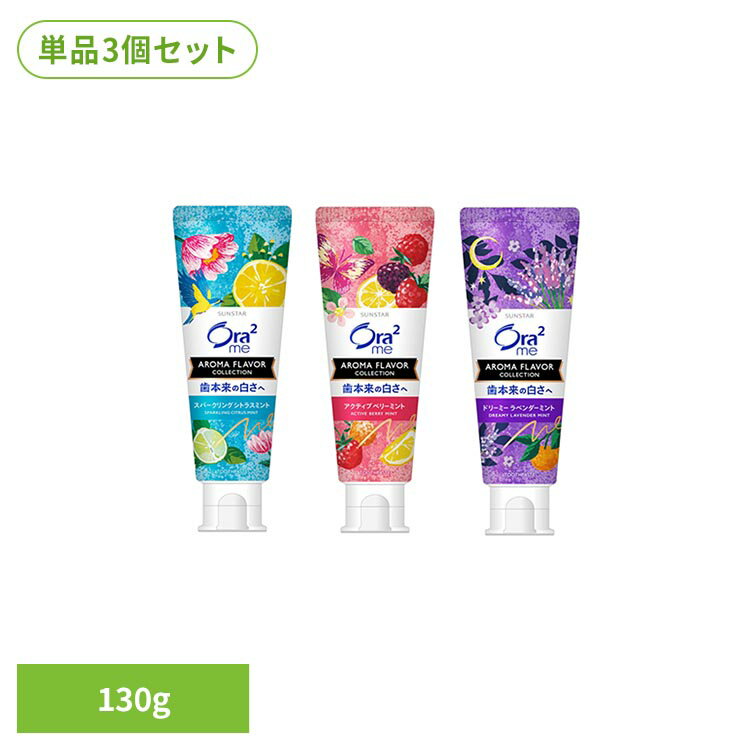 【スパークリングシトラスミント】すがすがしい爽やかな使用感。みずみずしいグレープフルーツの香りが広がる、アロマエッセンシャルオイル（香料）配合の「スパークリングシトラスミント」フレーバーです。ステインケアを考えた設計で、3種類のシリカ（清掃...