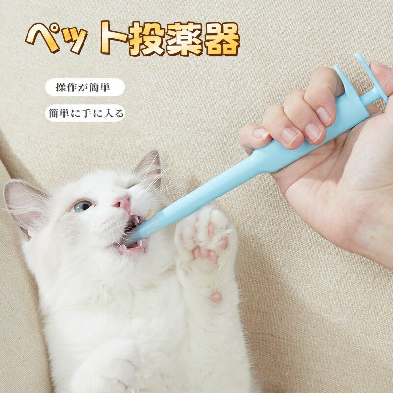 【らくらくお薬タイムを実現】本製品の先端にあるリング状の突起は、シリコンヘッドのリング状のくぼみにぴったりと合い、錠剤やカプセルをしっかりと固定。愛犬・愛猫へのお薬の投与が簡単に行えます。フードグレードの柔らかいシリコンヘッドが、ペットの口...