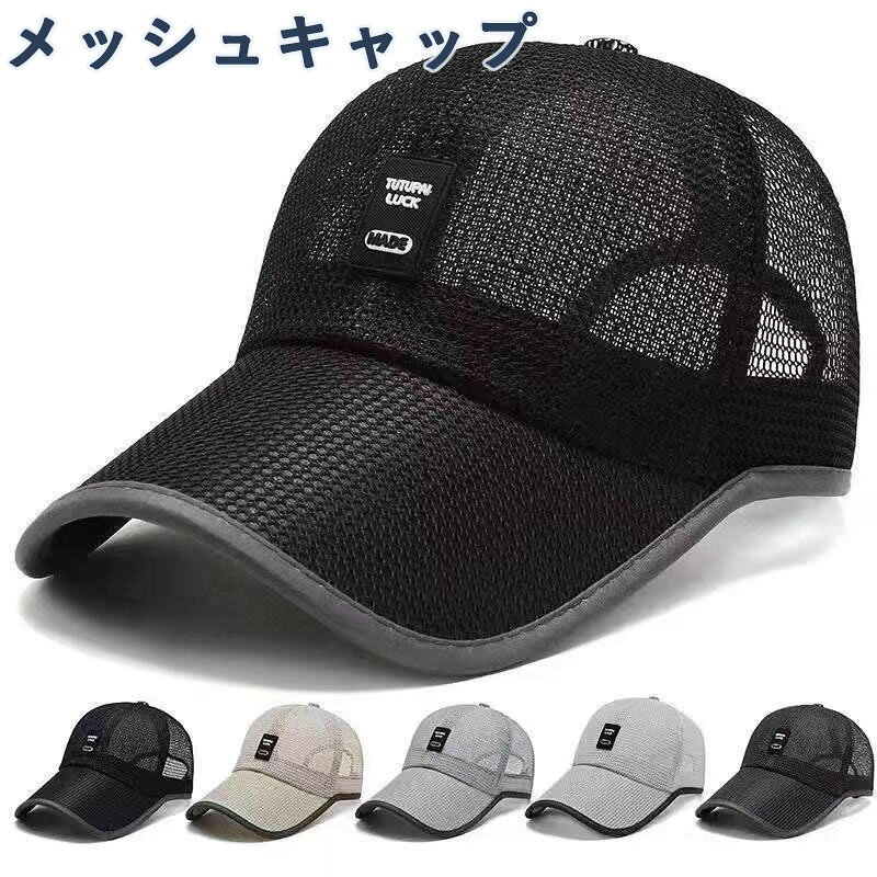 メーカー希望小売価格はメーカーカタログに基づいて掲載していますキャップ 帽子 メンズ レディース キッズ 女子 メッシュ 大きいサイズ つば長 夏 uv 野球帽 スポーツ ゴルフ