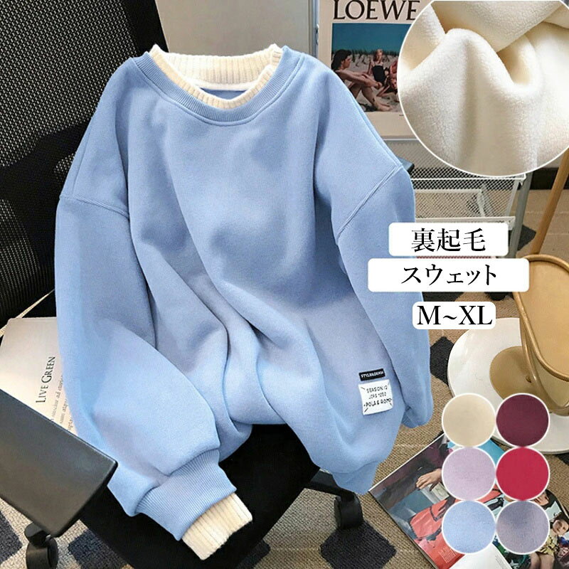 メーカー希望小売価格はメーカーカタログに基づいて掲載しています暖かな裏起毛スウェット素材を使用したトレーナー 柔らかくて着用時にごわつき感もないのが◎素肌に触れても快適な仕上がりに！裏ボア仕様、寒い季節にも暖かい♪ どんなボトムにも好相性で...