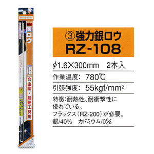 この商品と関連のある商品銀ロウ用フラックス RZ-200新富士バーナー 強力銀ロウ 2本入 RZ-108新富士バーナー 強力銀ロウ 2本入 RZ-108●金属の接合が手軽にできるロウ材です。●耐熱性、耐衝撃性に優れています。●カドミウムを含...