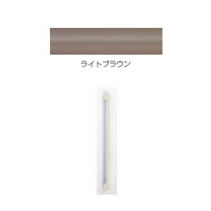 　ニューソフトハンドI型 ライトブラウン P-34NV 800-22ニューソフトハンドI型 ライトブラウン P-34NV 800-22清潔感のあるプレーンな浴室手すりです。 * スタンダードなφ34mm * すべりにくいディンプル付。 * ...