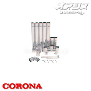 この商品と関連のある商品φ120ステンレス排気筒セット BH-120SCORONA（コロナ） φ106ステンレス排気筒セット BH-106SCORONA（コロナ） φ106ステンレス排気筒セット BH-106Sコロナの排気筒です。◎製品や設...