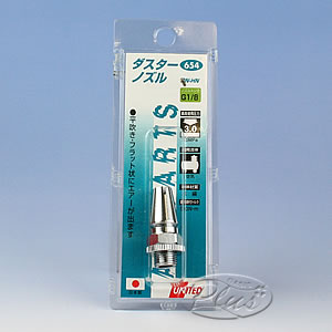 　H&H #654 ダスターガン ノズル DN-HNH&H #654 ダスターガン ノズル DN-HN●平吹き・フラット状にエアーがでます。使用上の注意※最高使用圧を超えた空気圧で使用しないでください。※気体以外の流体には使用しないでくださ...