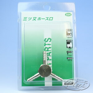 H&H #054 三口ホース 1/8H&H #054 三口ホース 1/8●エアー分配時のホースとホースの接続にご使用下さい仕様●最高使用圧力・・・1.4MPa●適用流体・・・空気●本体材質・・・真鍮(ニッケルメッキ)●温度範囲・・・-20℃...